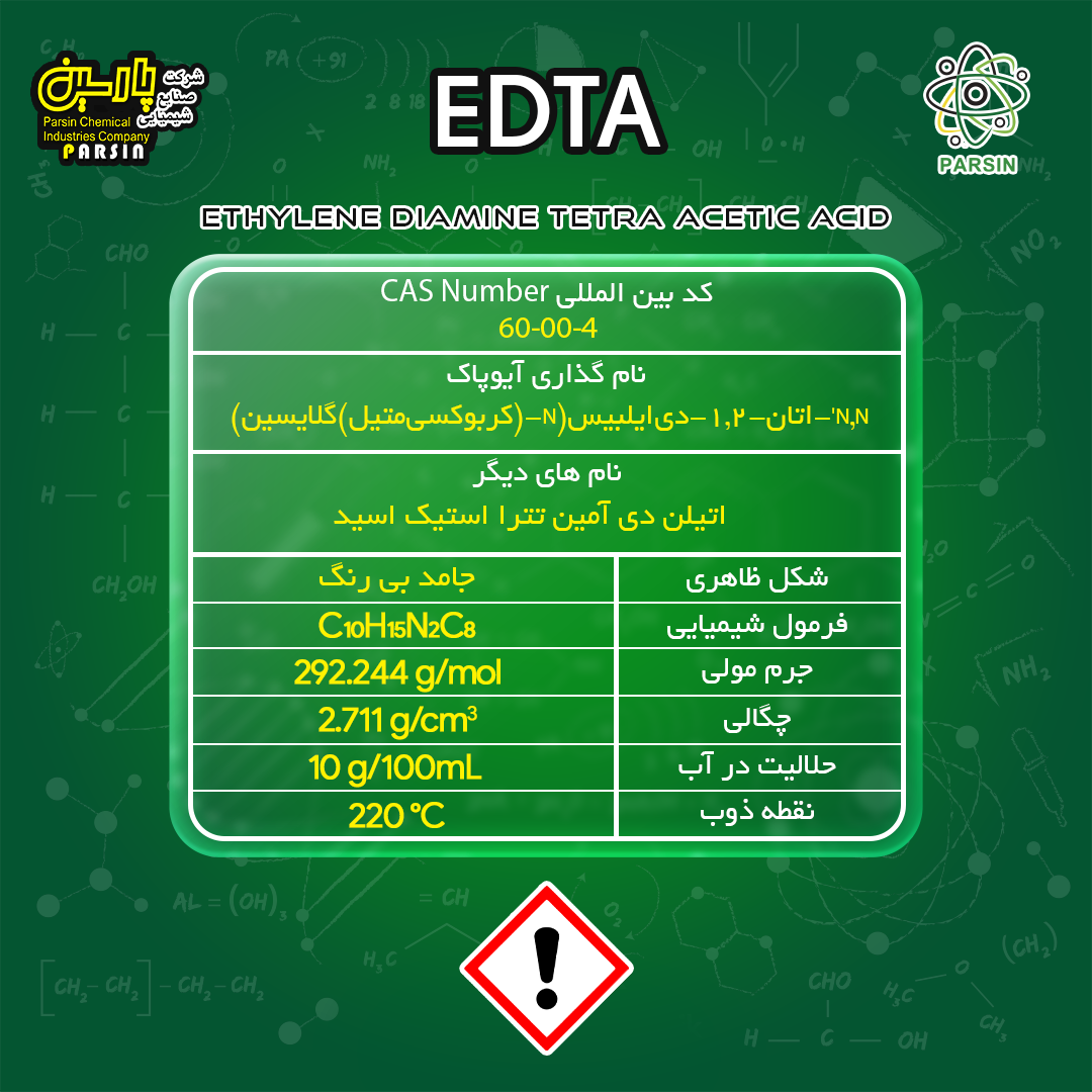 EDTA | ساختار شیمیایی، روش تولید، کاربردها و قیمت